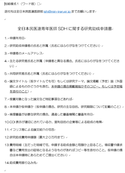 全日本民医連青年医師SDHに関する研究助成 第2次公募を開始 – 研修医・医学生のためのイコリス（aequalis）全日本民医連医師臨床研修センター